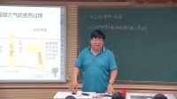 大气受热过程讲课视频