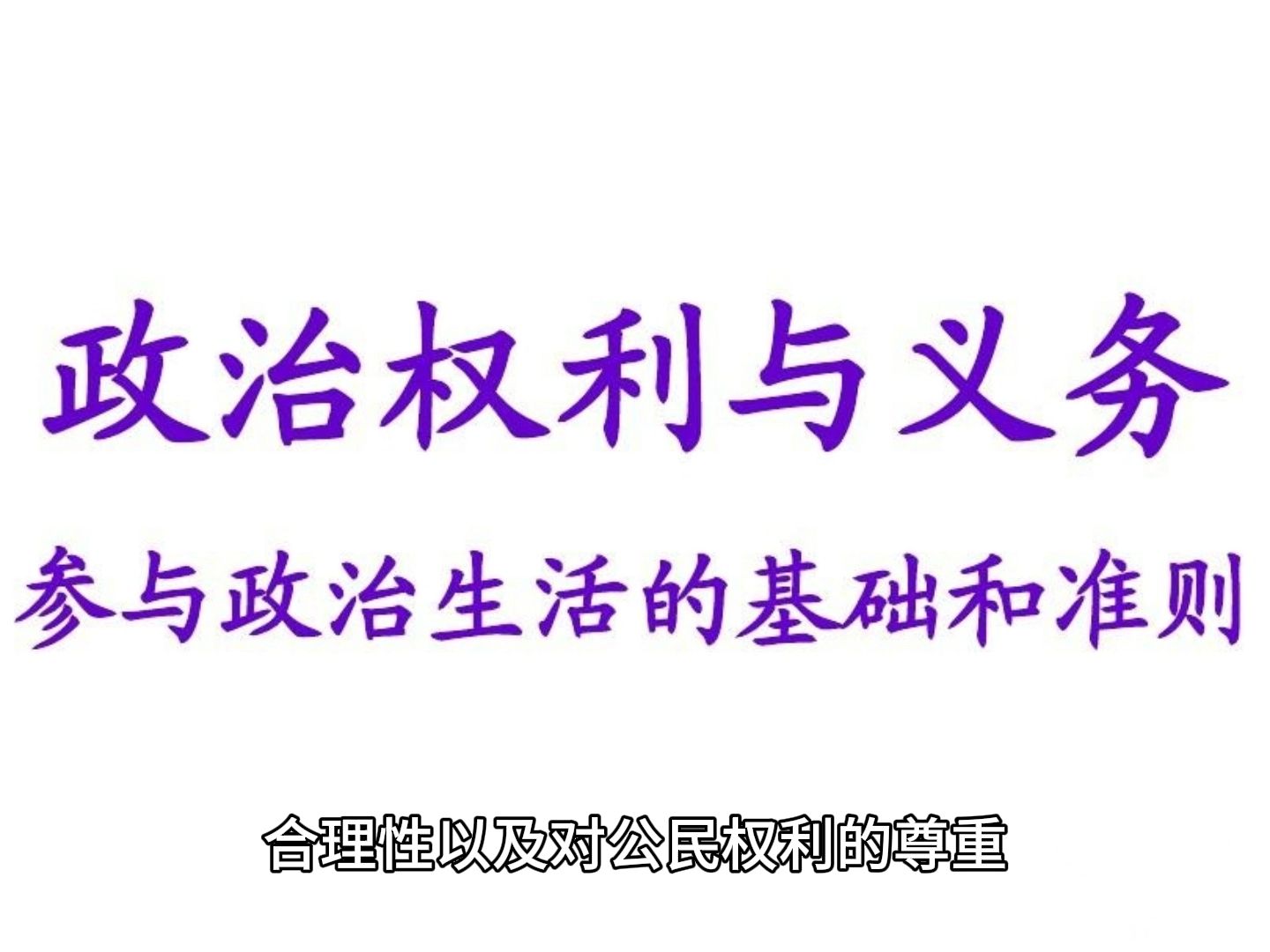 权利边缘的平衡术:行政法与公民权利