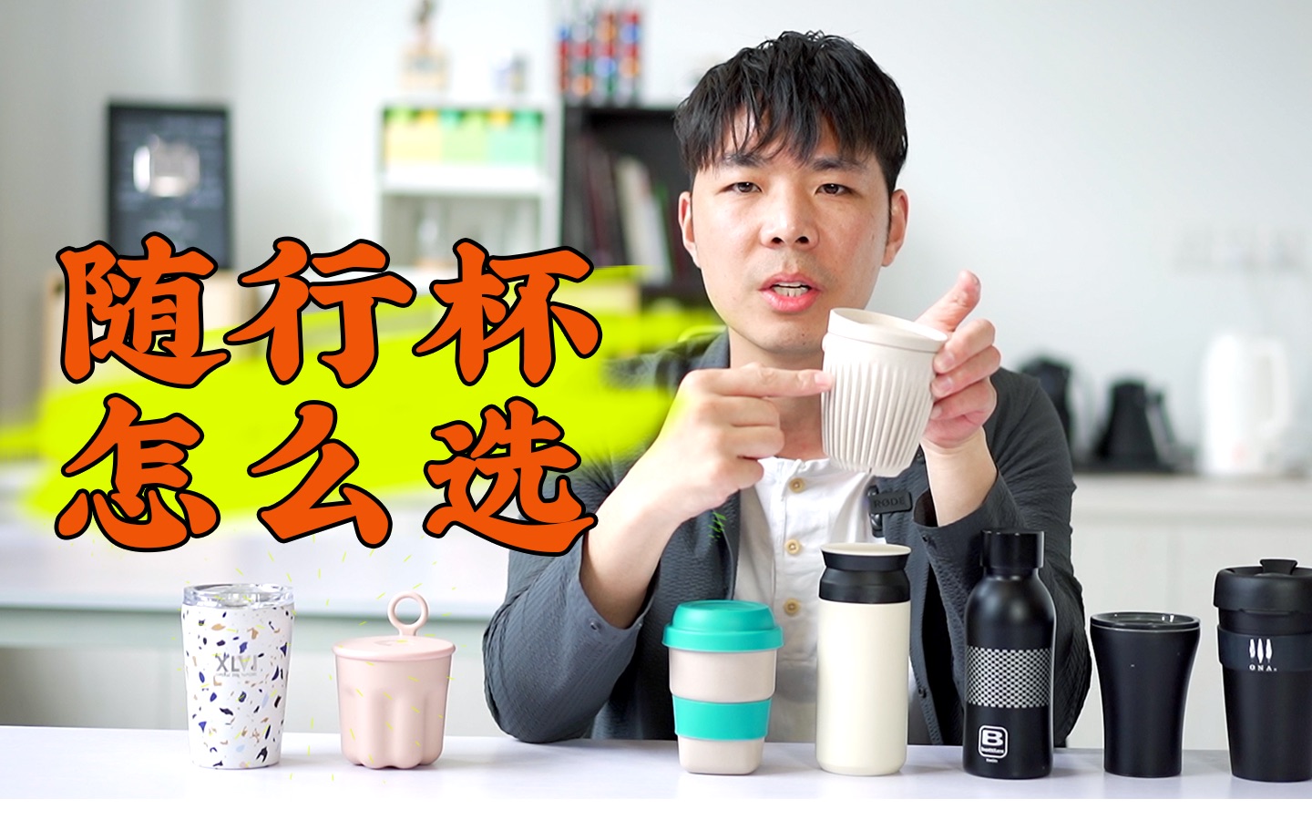 5年里用的8款咖啡随行杯,哪些好用,哪些是坑?