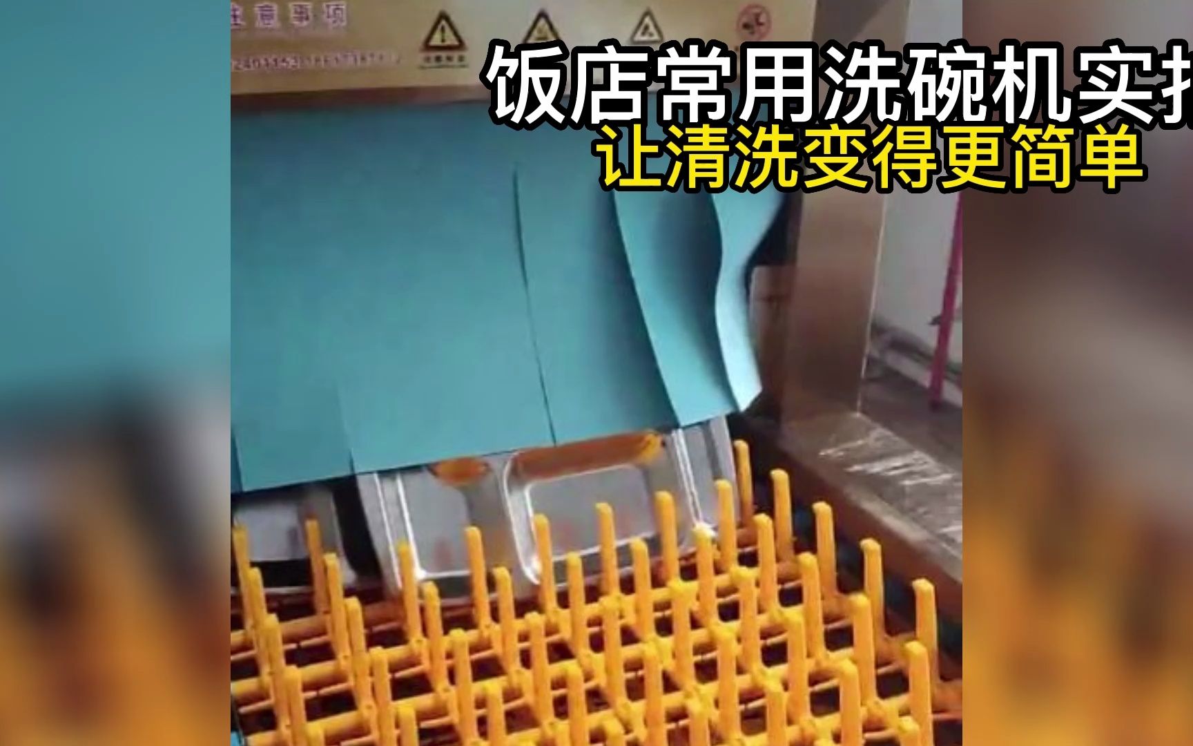 酒店洗碗机是怎么清洗碗的?使用方便吗?