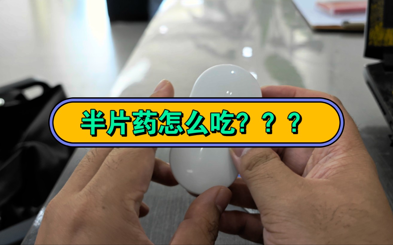 [痛风之后]医生让吃半片药怎么吃?一个小东西解决问题切药器