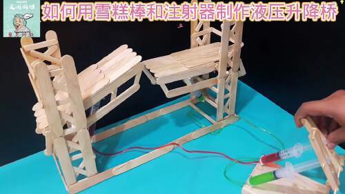 如何用雪糕棒和注射器制作液压升降桥模型用废品制作创意手工 科学...