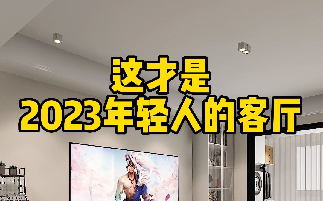 美观省钱更有实用性的客厅设计,应该没人可以拒绝吧