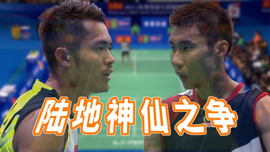震撼!太极神仙vs速度神仙,2013羽毛球世锦赛林丹vs李宗伟解说