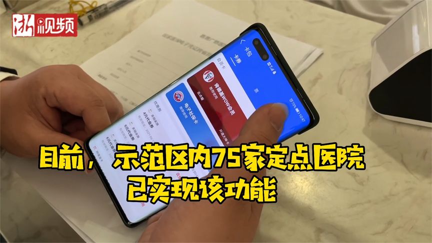 一码扫遍示范区!带你第一时间体验医保电子凭证跨省结算