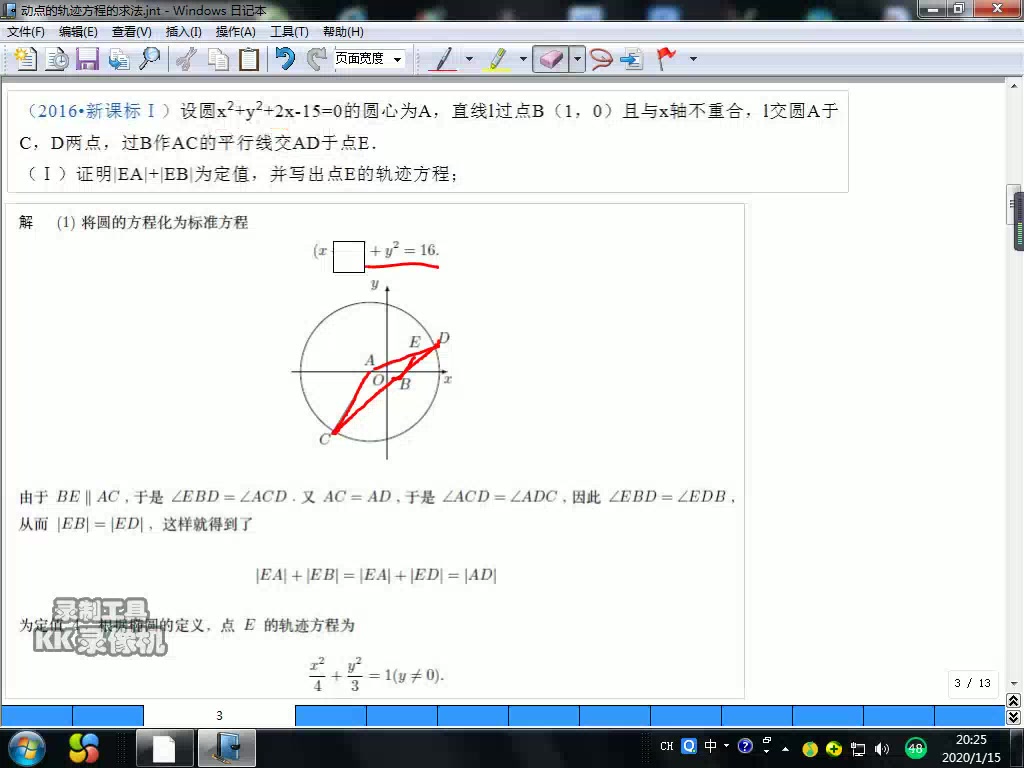 【高考数学】动点的轨迹方程的求法
