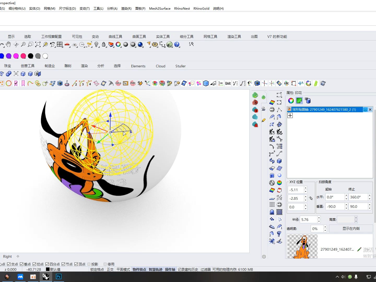 犀牛贴图方法气膜贴图印花贴图方式-1