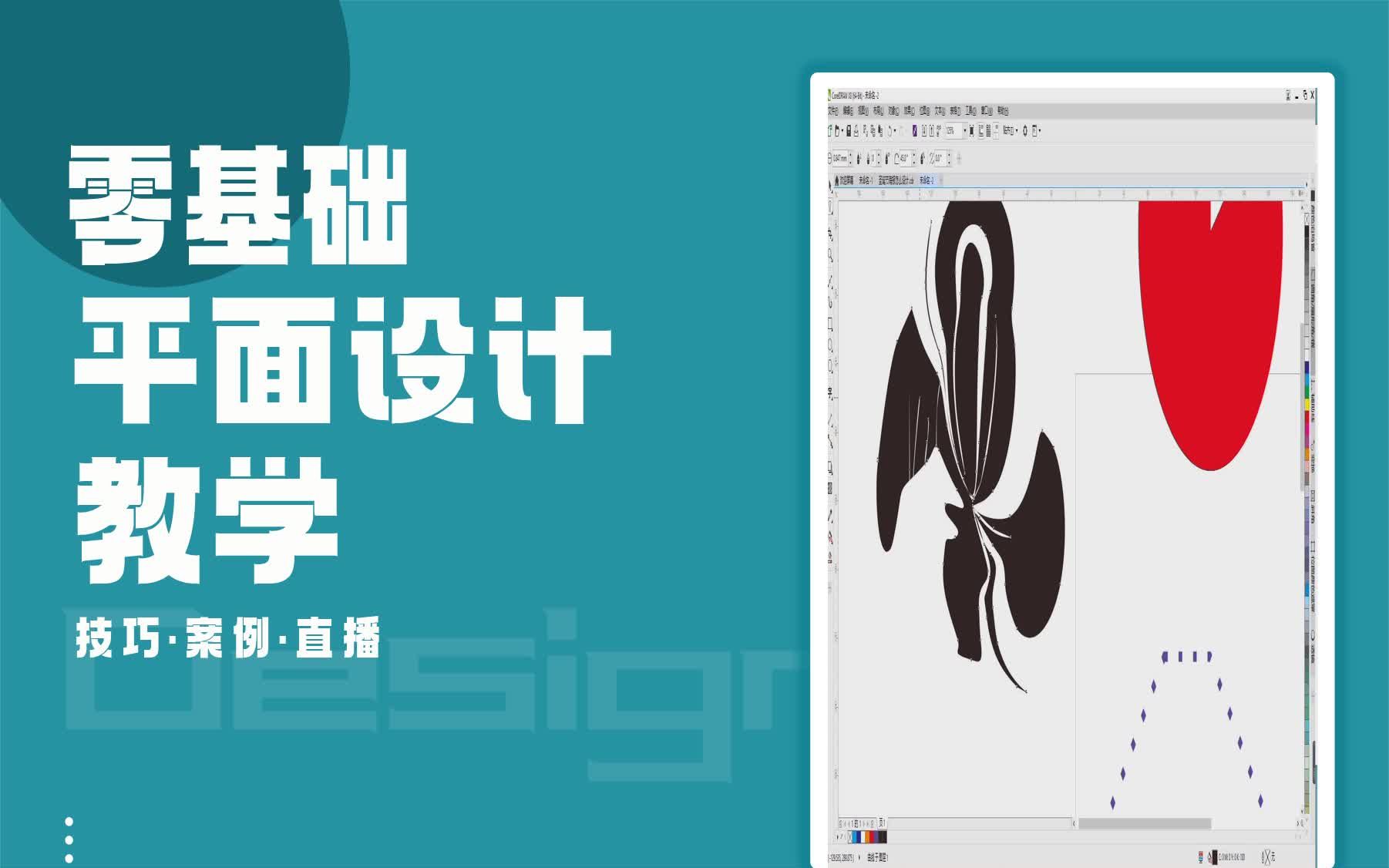 【CorelDRAW零基础教学】CDR是什么软件?有什么优势? coreldraw...