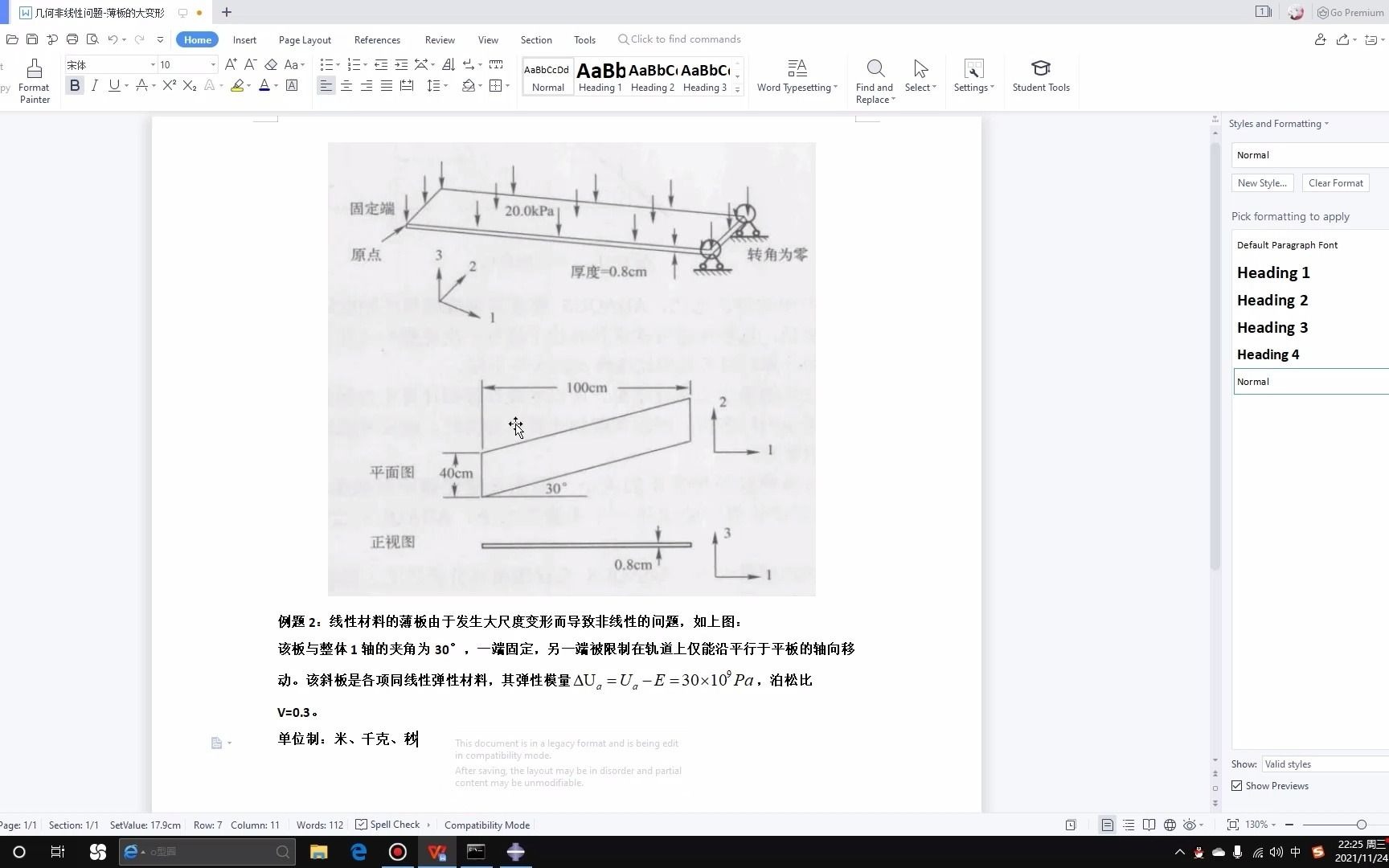 ABAQUS几何非线性实例分析