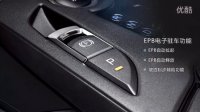 8、安全系统-6、EPB电子驻车系统