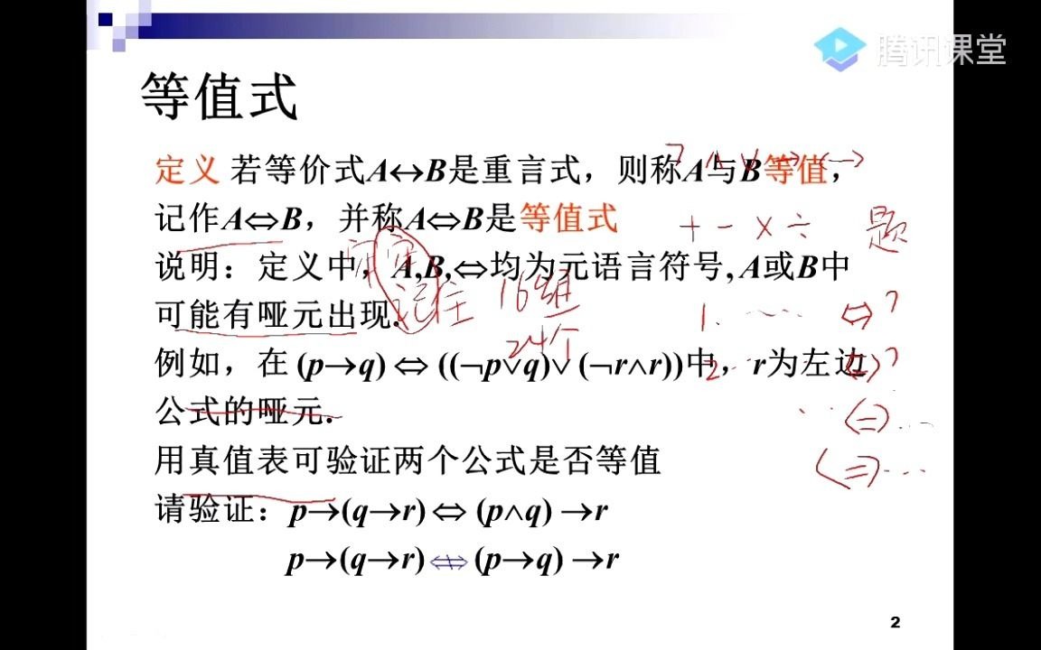 2020年3月10日.10-11节.离散数学.等值演算与范式