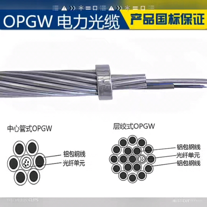 光纤复合架空地线(OPGW),是将光纤单元放进架空地线中,把光缆和...
