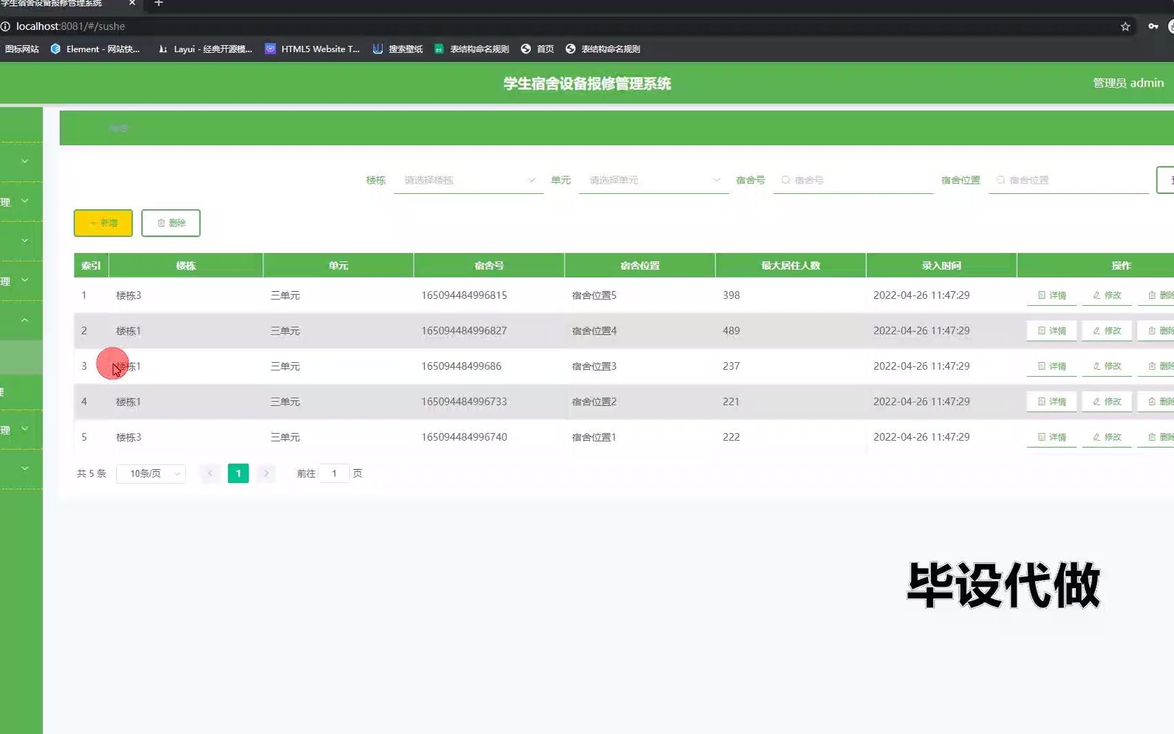 基于java web学生宿舍设备报修管理系统的设计与实现ssm vue mysql|...