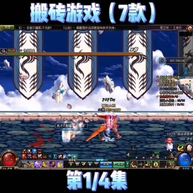 7个好搬砖的游戏(1/4)_网络游戏热门视频