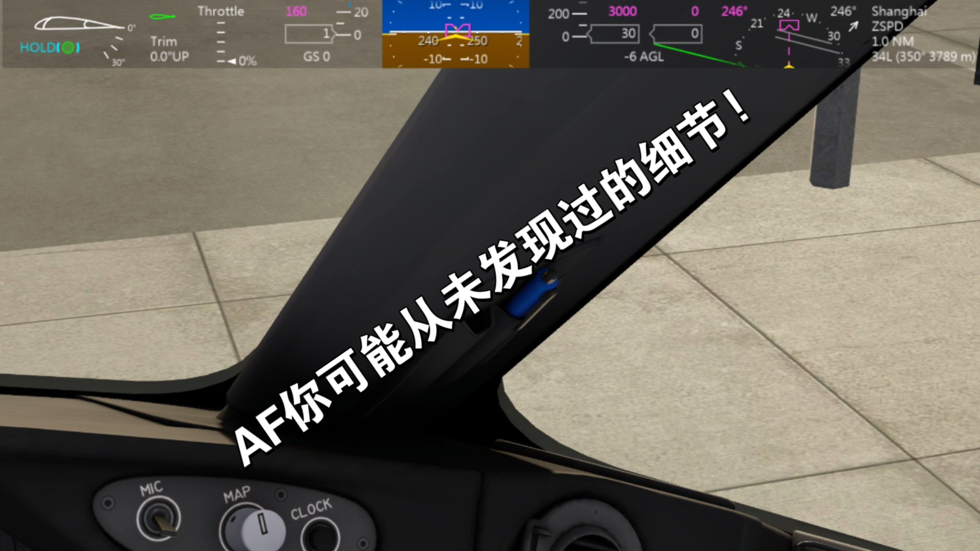 Aerofly Fs :你可能从未发现过的小细节!_模拟飞行