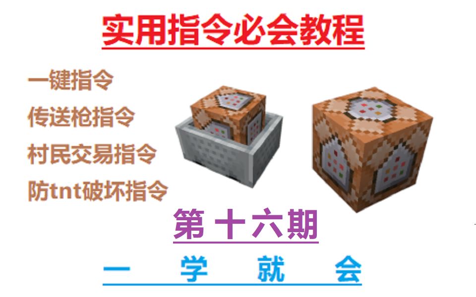 [指令教程] 命令方块还能这么用的?关于UpdateLastExecution属性