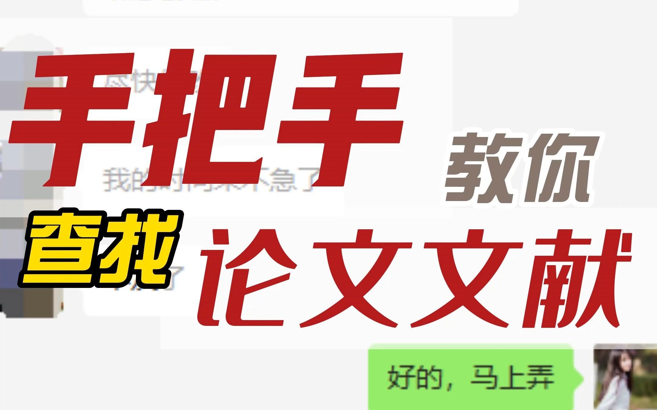 文献不会查怎么写论文?!