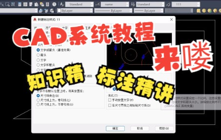 cad标注的4类内容精讲