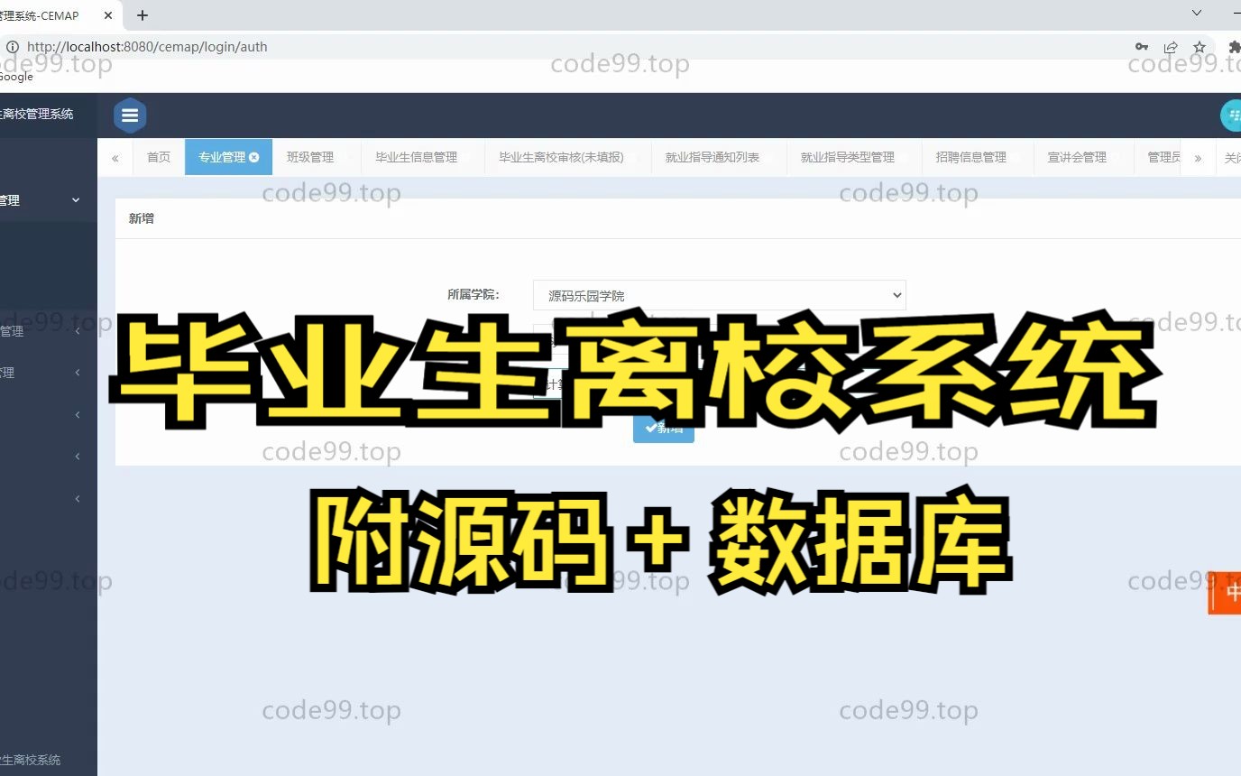 毕业生离校系统-毕业设计