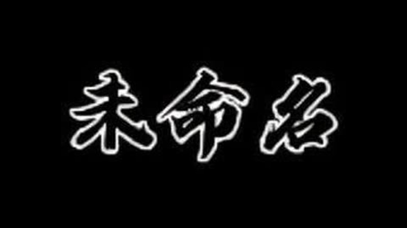 “一直默默地守护着你”