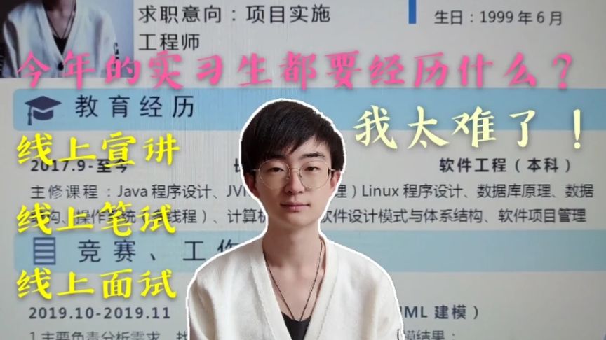 今年实习生太难?线上考核、企业缩招?说白了还是技术没到位!