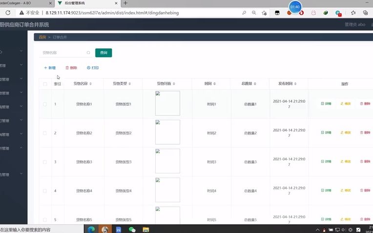 湖北孝感美珈职业学院-计算机毕业设计之酒店后厨供应商订单合并...