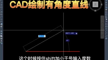 CAD画有角度直线