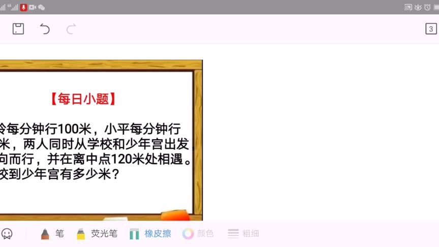 思维数学高年级行程问题1
