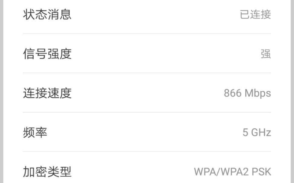 mate20 不愧是丐爵 5GWIFI链接速度866 先测试一下家庭网络下载能...