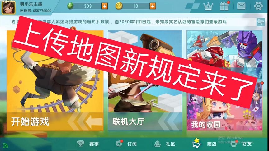 迷你世界,上传地图新规定来了,快来围观吧!