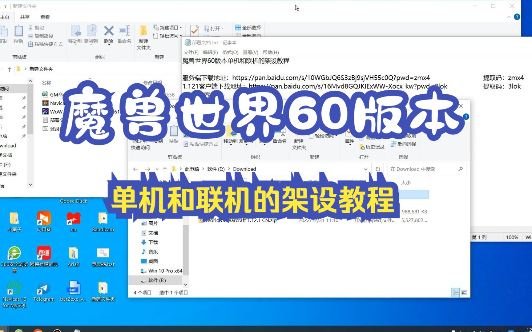 魔兽世界60版本单机和联机架设教程