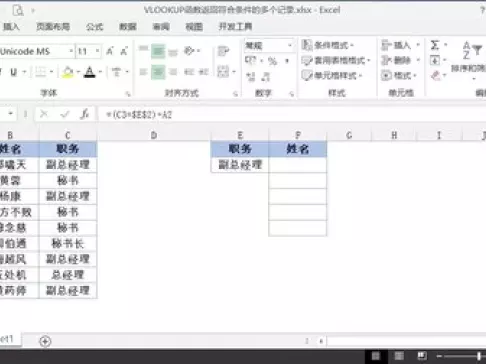 Excel2013教程:返回符合条件的多个记录