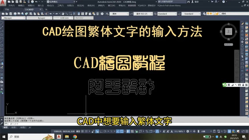 CAD绘图繁体文字的输入方法