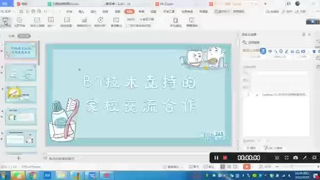 B7技术支持的家校交流合作#成人教育