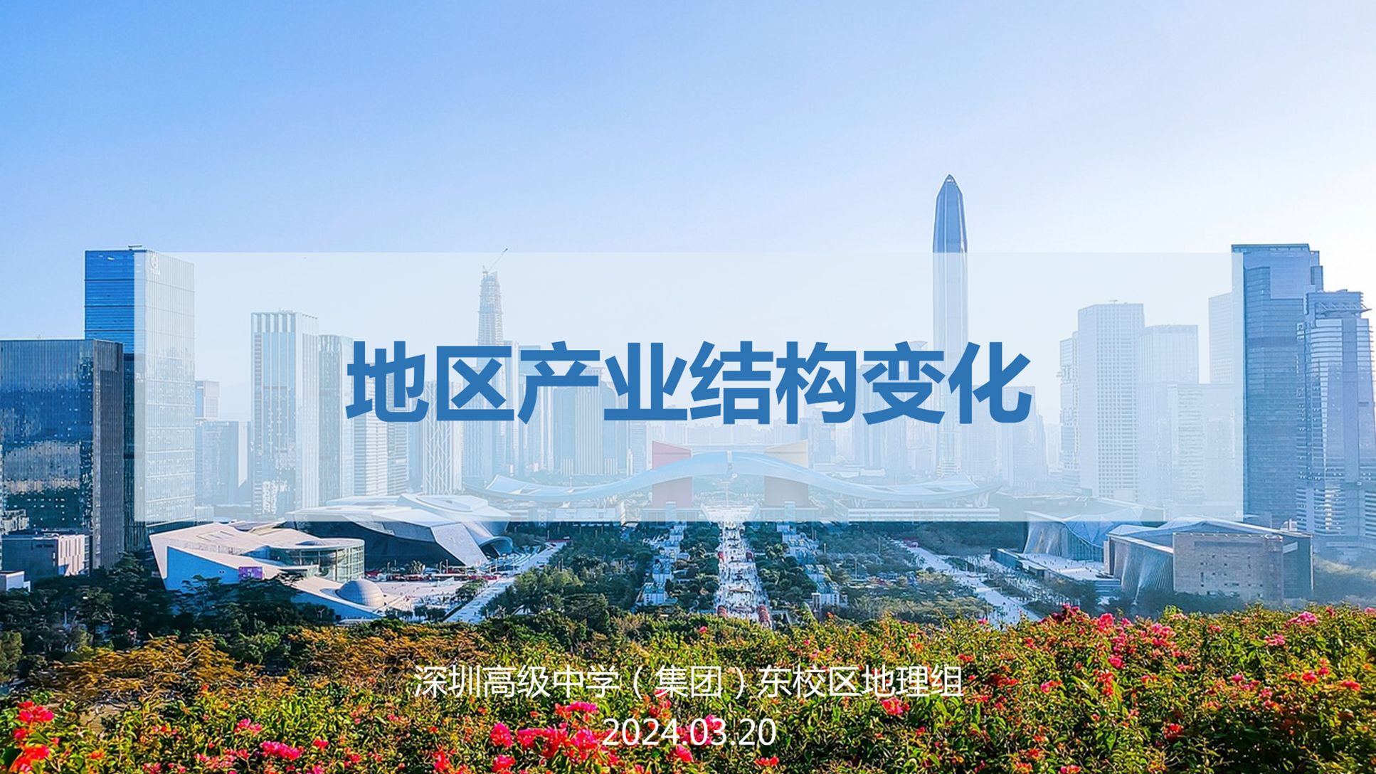高中地理选必二 3.2 地区产业结构变化 第1课时