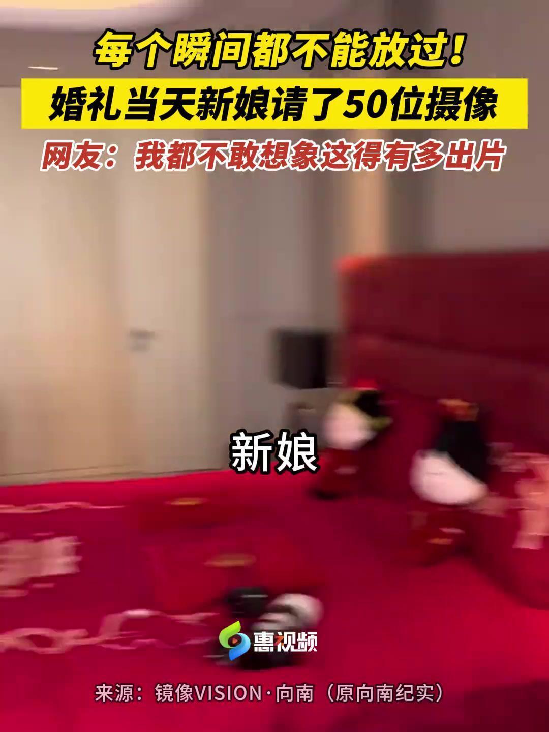 婚礼当天新娘请了50个机位摄像!网友:不敢想象这得有多出片#结婚#...
