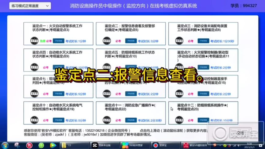 消防设施操作员线上模拟考试系统鉴定点二:报警信息查看。