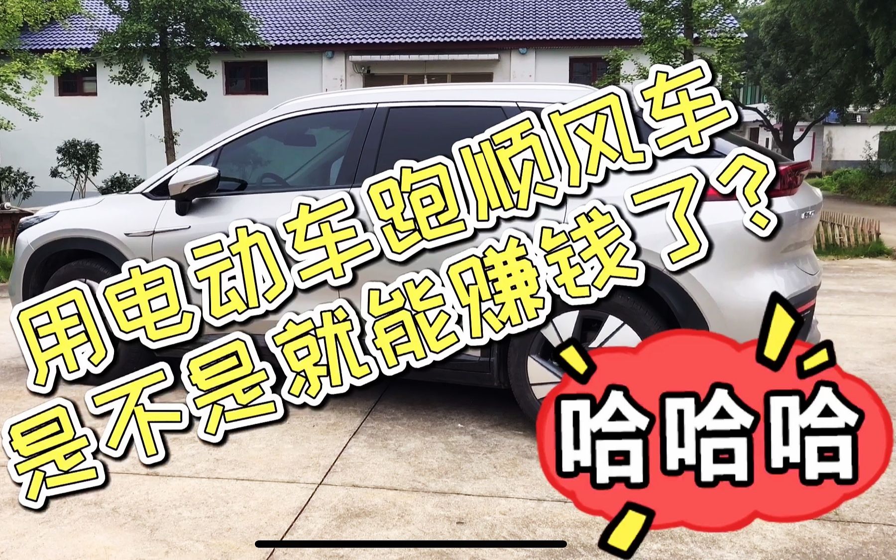 为了跑顺风车能赚到钱,我换了辆电动车,朋友们觉得这车怎么样?