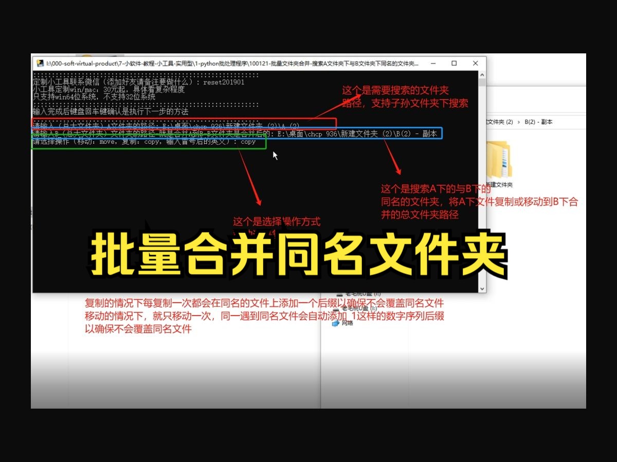100121-批量文件夹合并-搜索A文件夹下与B文件夹下同名的文件夹并...