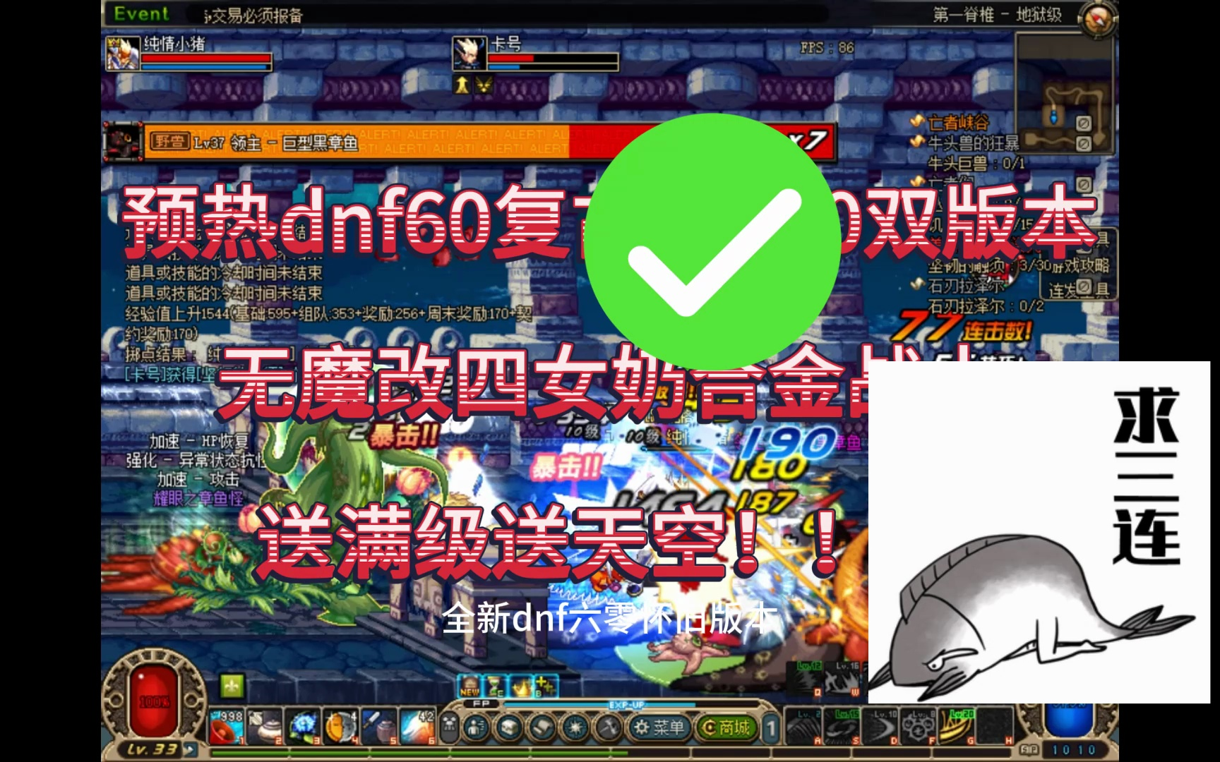 dnf60怀旧公益服dnf70双版本,百人在线,物价稳定仿关1:1还原所有任务!...