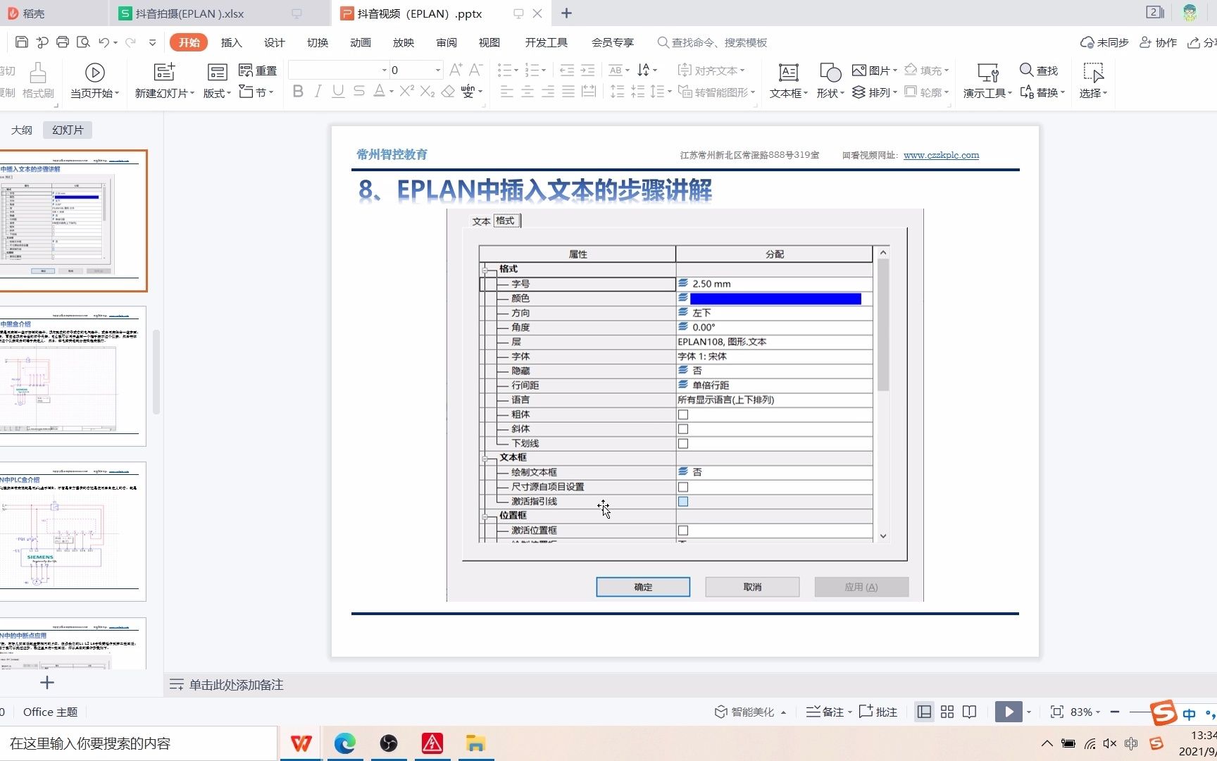 第8课 | Eplan从入门到精通:Eplan中插入文本的步骤