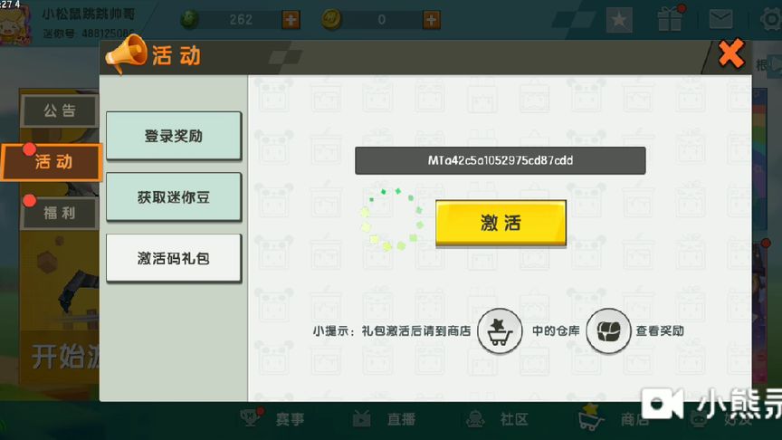 迷你世界:我有一个激活码。