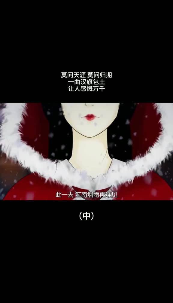 悲情中国风动画短片《昭君出塞》(中)