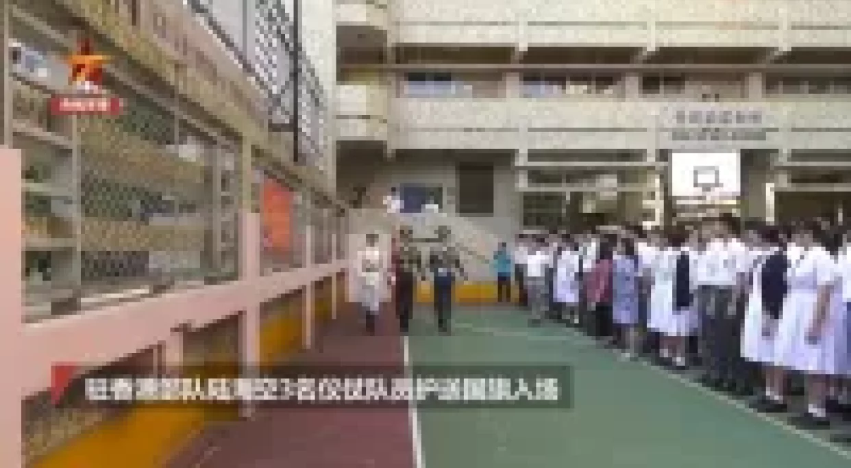 实拍香港中学升国旗仪式,驻港部队战士亲自升旗,香港学生全体高唱国歌