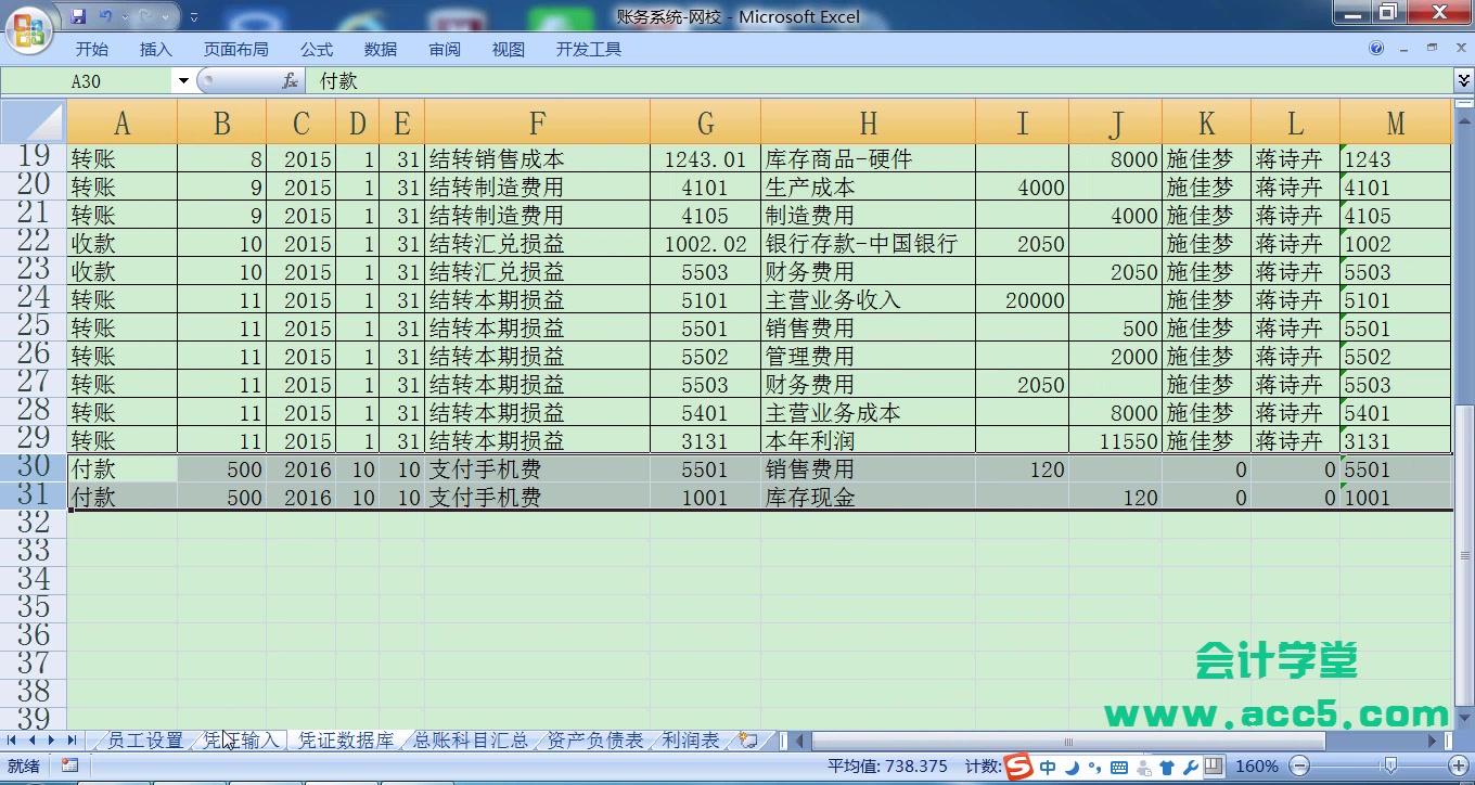 excel表格常用_excel合并会计报表_财务指标 excel