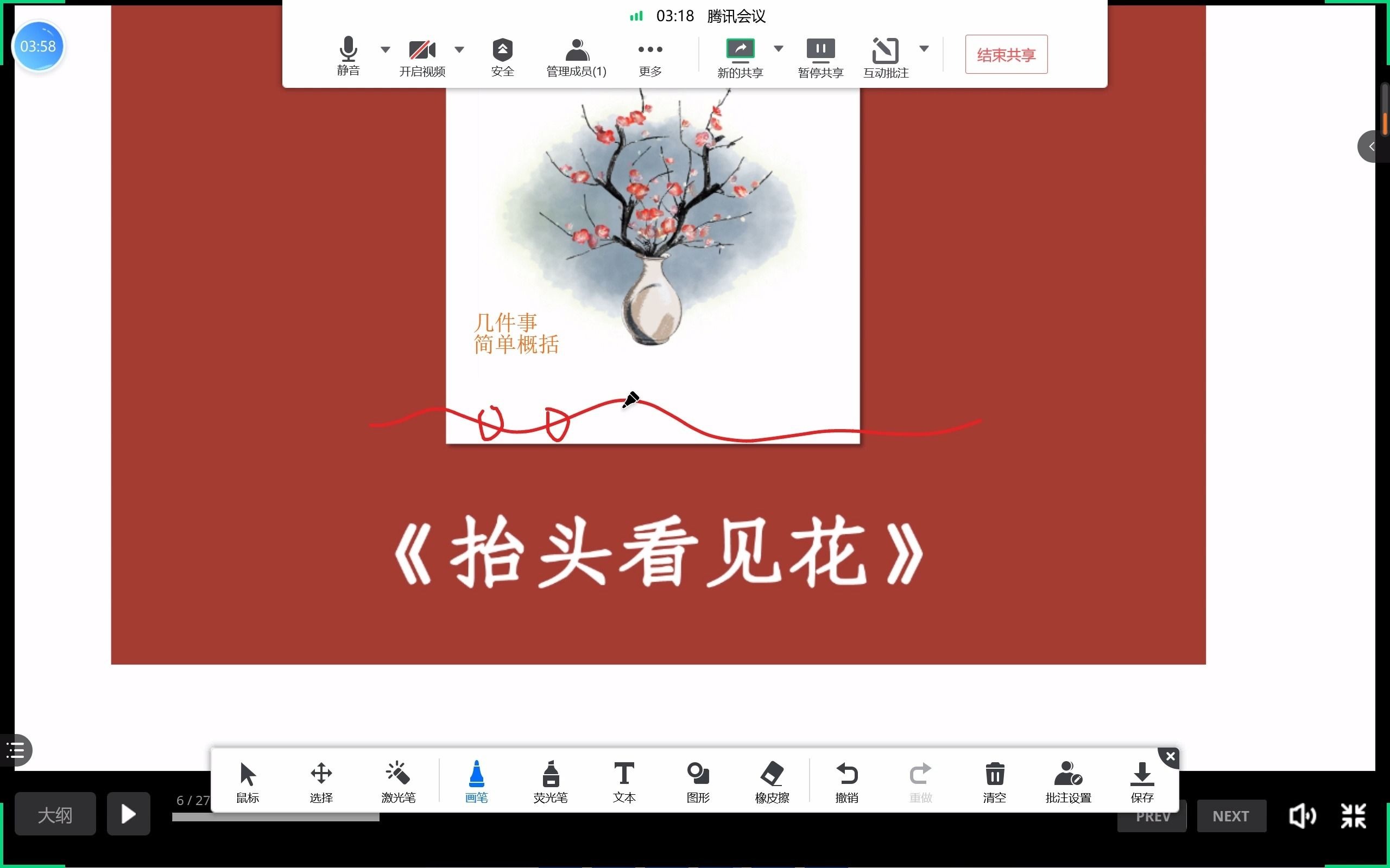 第八讲·词语表达效果