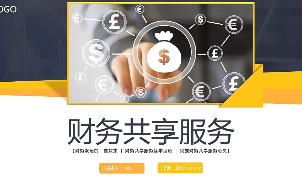 财务共享服务实训总结企业培训PPT财务知识培训
