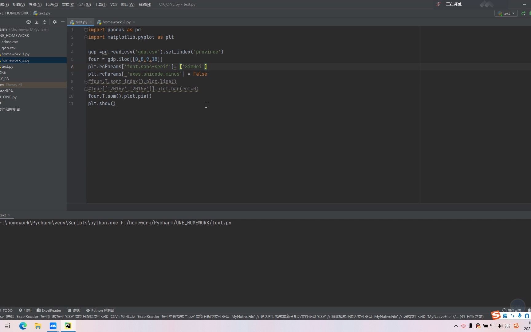 matplotlib.pyplot as plt 中一些设置问题