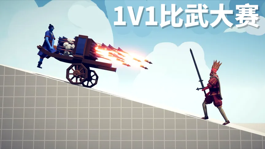 全面战争模拟器:红蓝双方的1V1比武大赛!