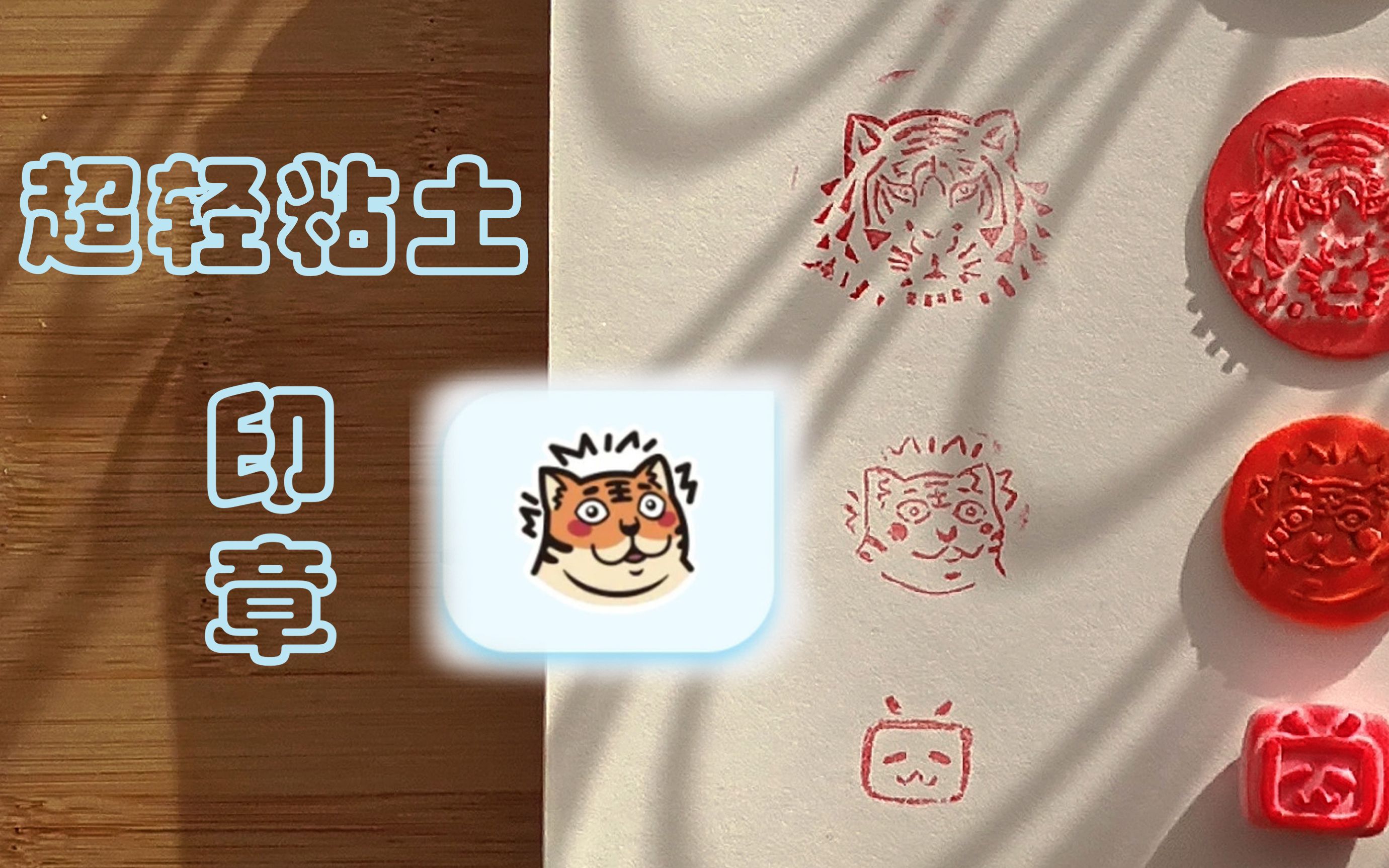 印章 完成